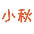 小秋PPT 