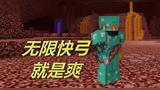 火焰解说 我的世界PEMinecraft 1541 无限快弓就是爽 单挑解密RPG...