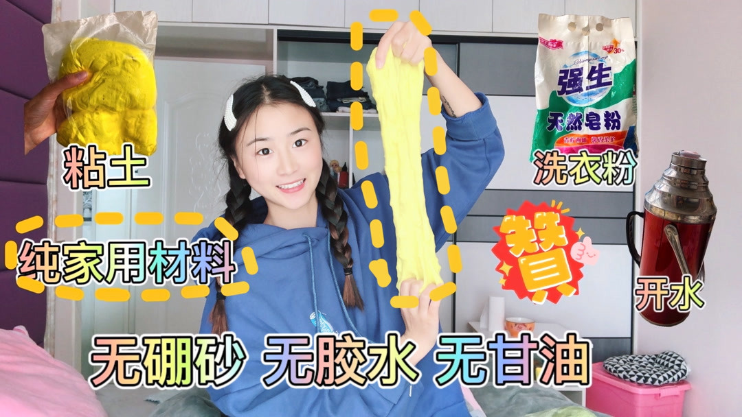 无硼砂无胶水无甘油起泡胶,全是家里材料,方法真是太简单了