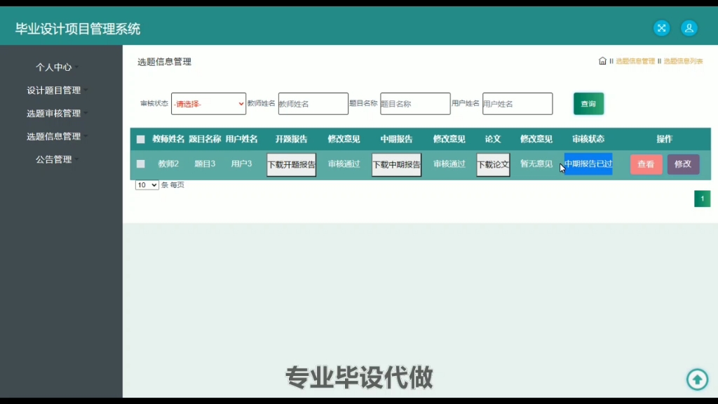 【计算机毕业设计】257毕业设计项目管理系统