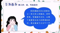 第八单元习作《漫画的启示》