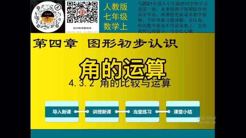七年级数学上册第四章图形初步认识角的运算