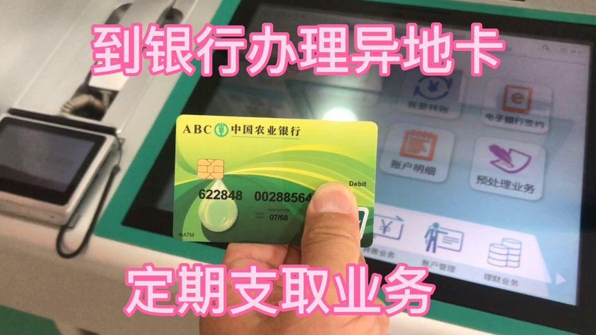 银行不能办理异地卡定期转活期业务,怎么办?看强哥支招轻松解决