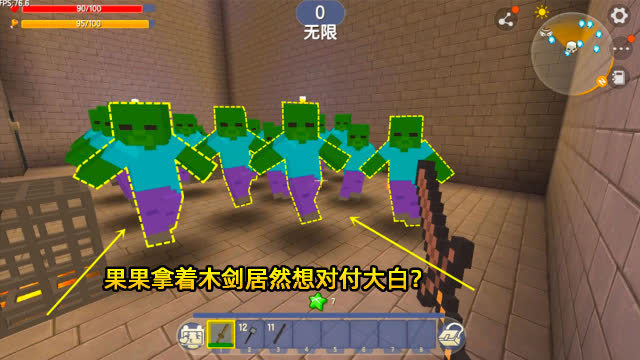 迷你世界:果果这是体验MC生活的?拿着木剑就想对付大白