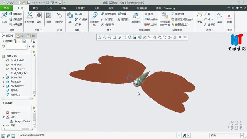 Proe(Creo)仿真系列——蝴蝶仿真