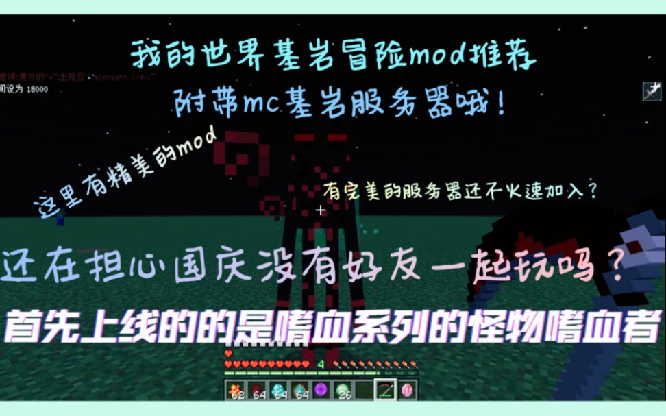 我的世界基岩冒险扩展mod推荐,附带基岩服务器哦!(国庆小长假必玩...