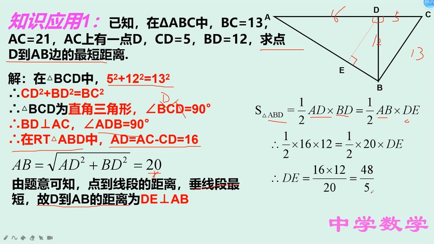 初中数学——等面积法解线段长度问题