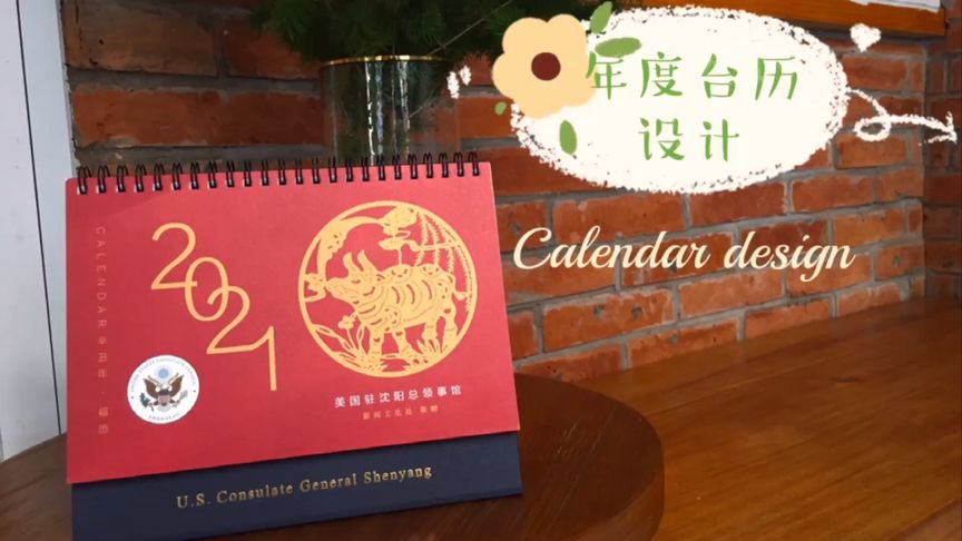 台历设计欣赏与结构解析