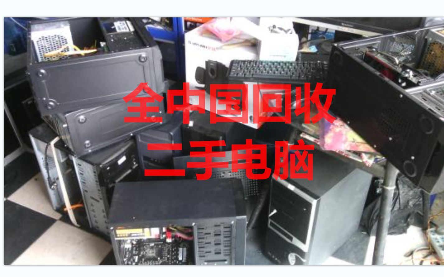 揭秘 原来 UP主 每天都是这样收2手电脑的 第一人称视角带你去收电脑