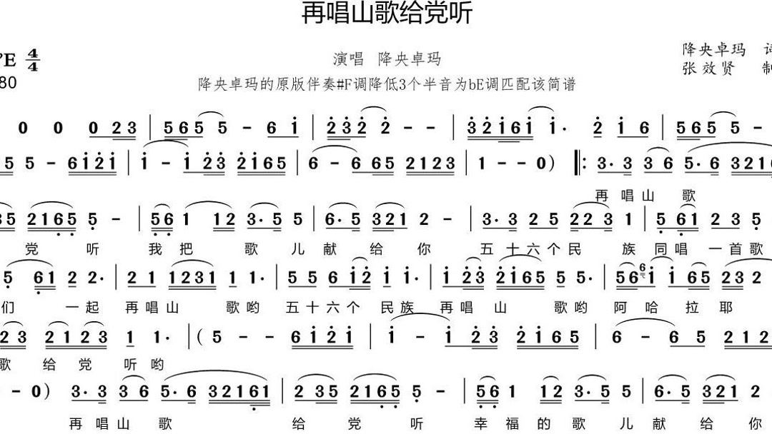 歌曲《再唱山歌给党听》的萨克斯音色简谱