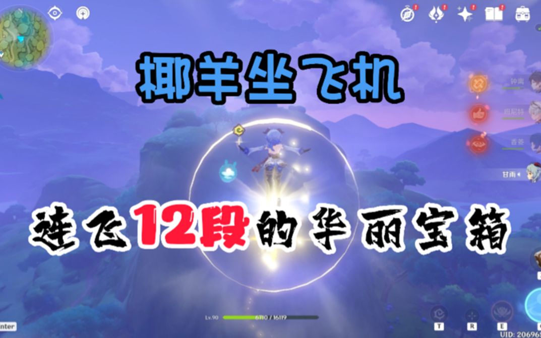 30秒解锁须弥最爽的华丽宝箱!