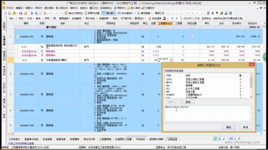 第28节 电气工程工程量清单及定额应用