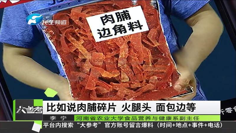 食品边角料的销售量大幅增长,提醒:目前无规范的管理体系,食品安全是...