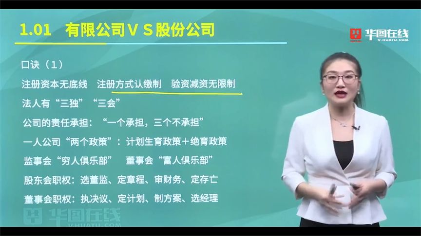 华图·李梦娇·公考·省考·常识速记口诀88条·01·经济常识