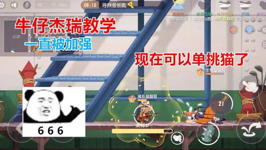 磊哥解说猫和老鼠:牛仔杰瑞教学,一直被加强的牛仔现在能单挑猫