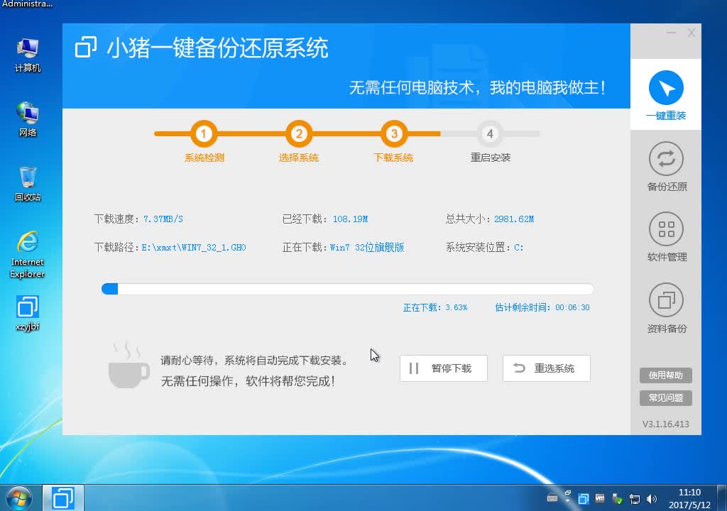小猪一键备份还原系统-视频安装教程