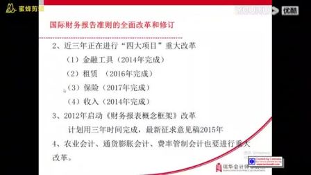 李华老师视频-会计准则