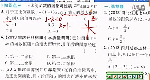 八下数学19.2.1正比例函数-1