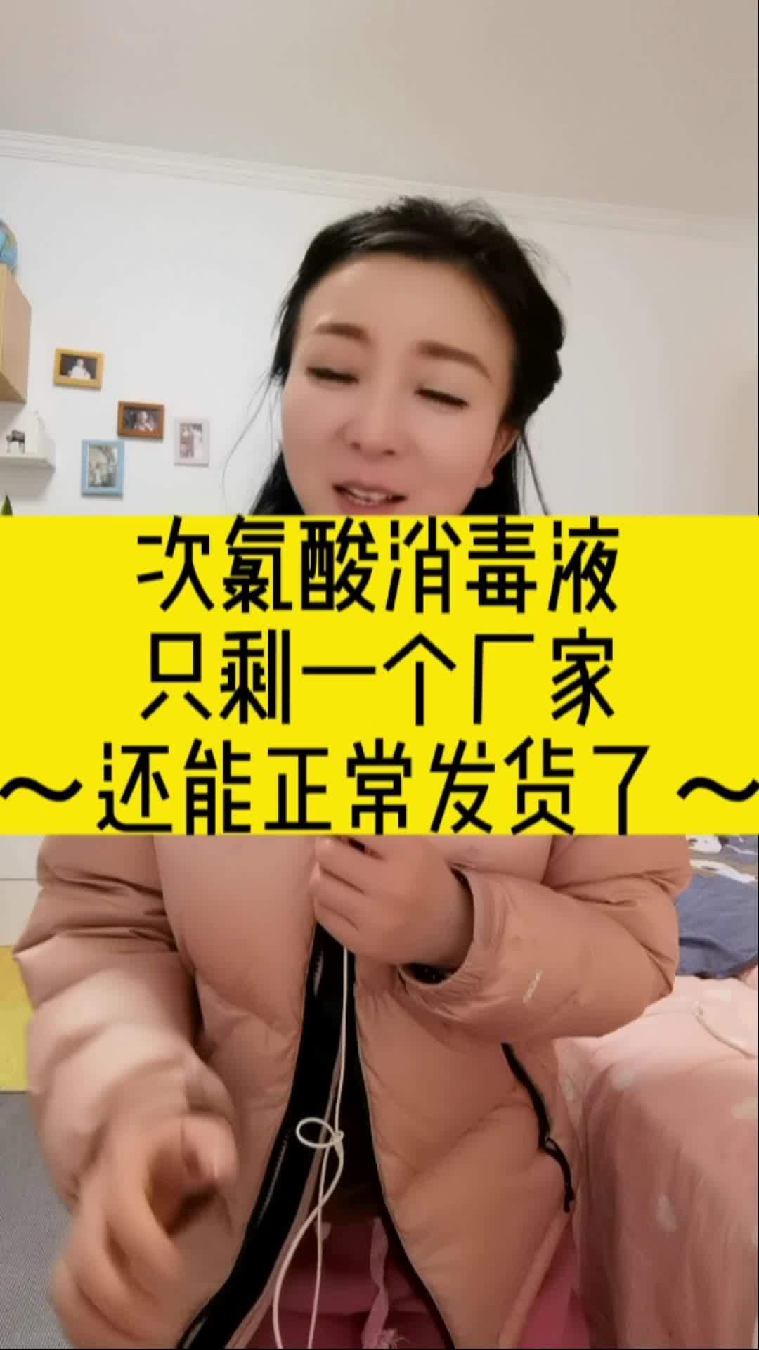 #抖音好物年货节 @刘雯(科普健康频道) #次氯酸消毒液 .