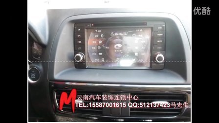 M云南汽车连锁马自达CX-5专用卡仕达DVD声控导航安装视频
