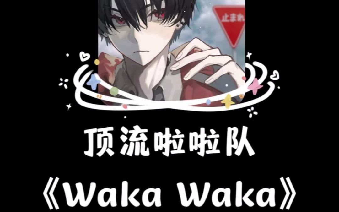 这个版本的世界杯主题曲 触动到你的DNA了吗?#世界杯用这首歌加油 ...