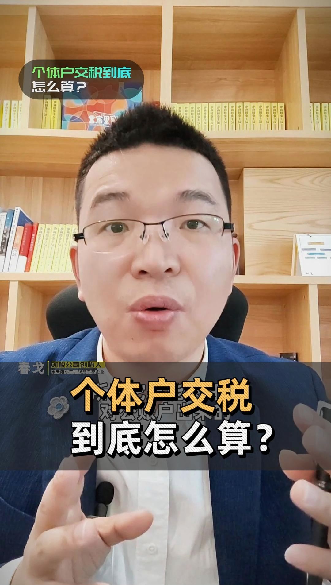 个体户交税到底怎么算?