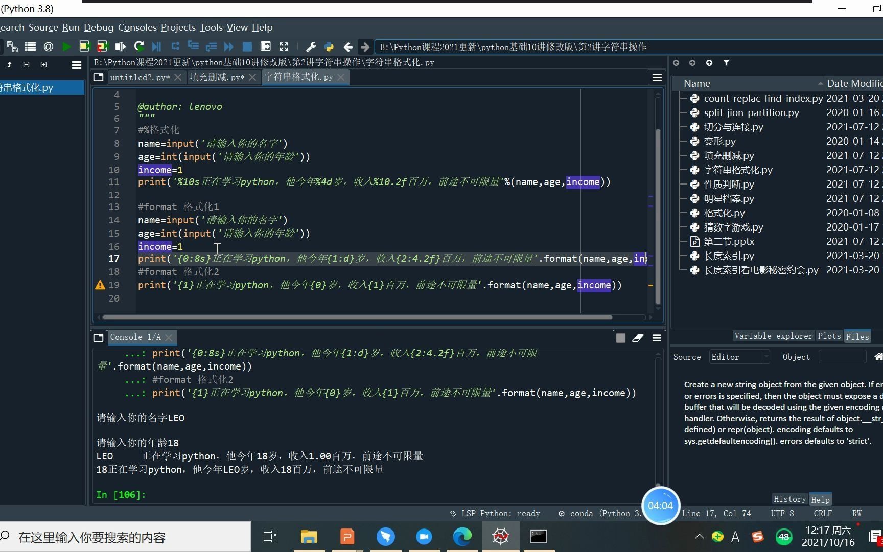 2.9 字符串的格式化