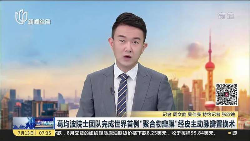 葛均波院士团队完成世界首例“聚合物瓣膜”经皮主动脉瓣置换术