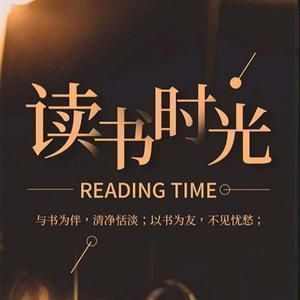 轩程读书时光 