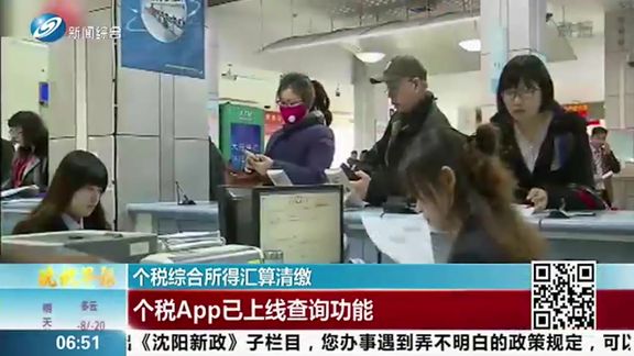 个税综合所得汇算清缴即将实施,个税APP已经上线查询功能