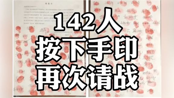 142位白衣天使再次请战,按下红色手印再次支援武汉抗击新冠病毒