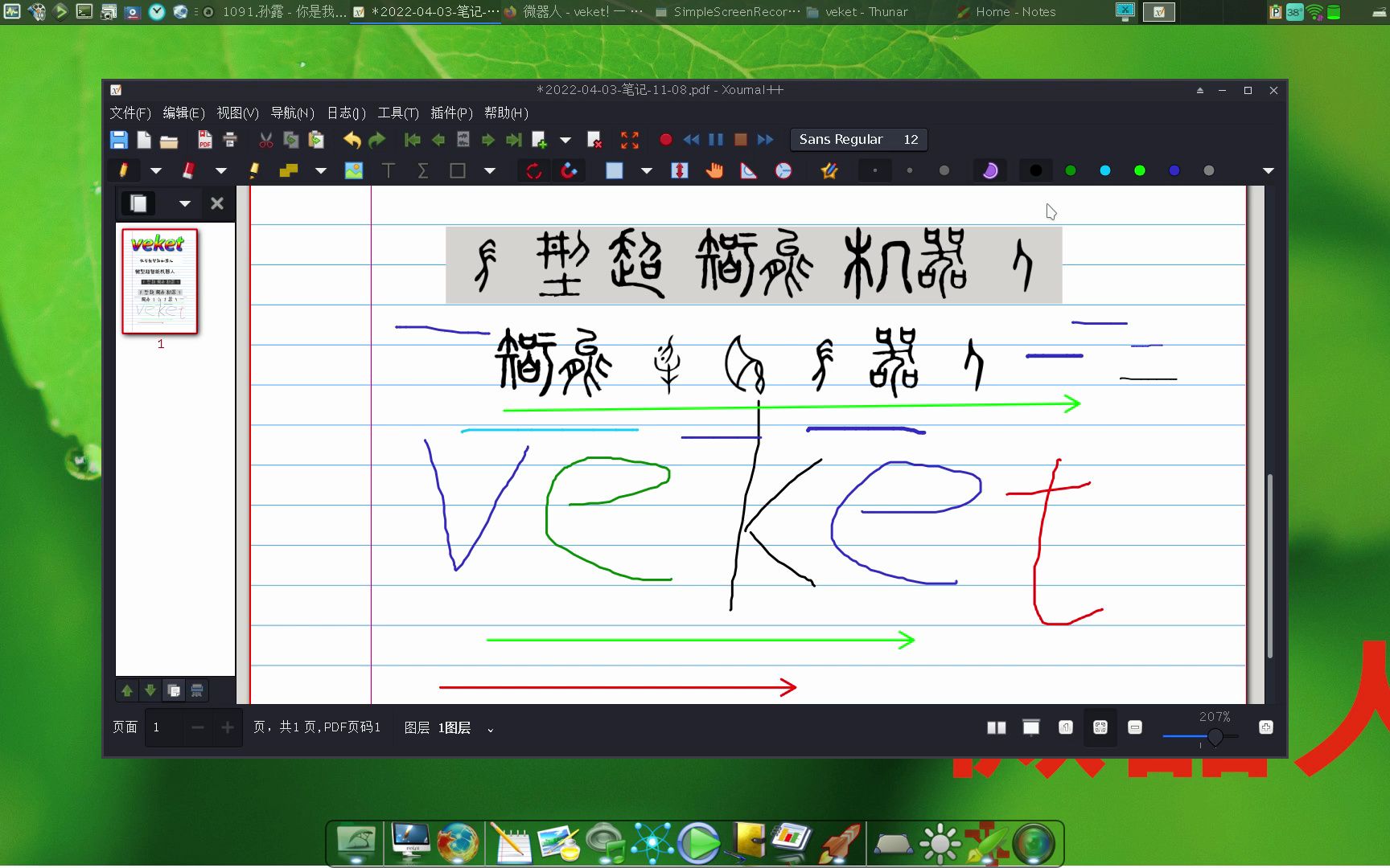 推荐必备软件,超好用的草稿笔记xournalpp大版本更新到1.2,随手写草稿...