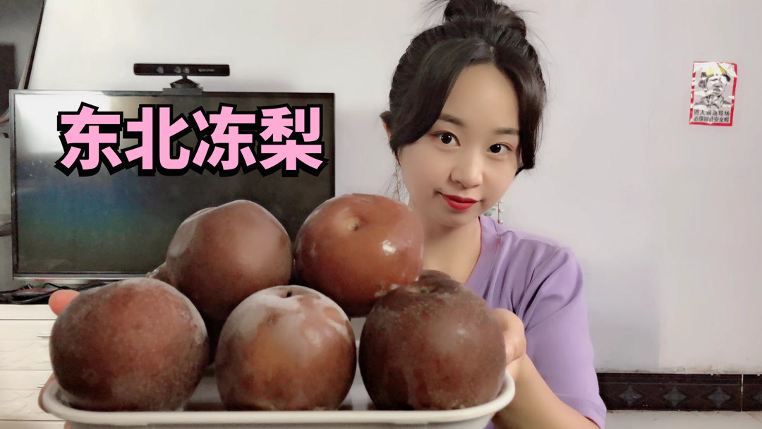 妹子自制“东北冻梨”,用了9天时间才成功,咬一口太爽了!