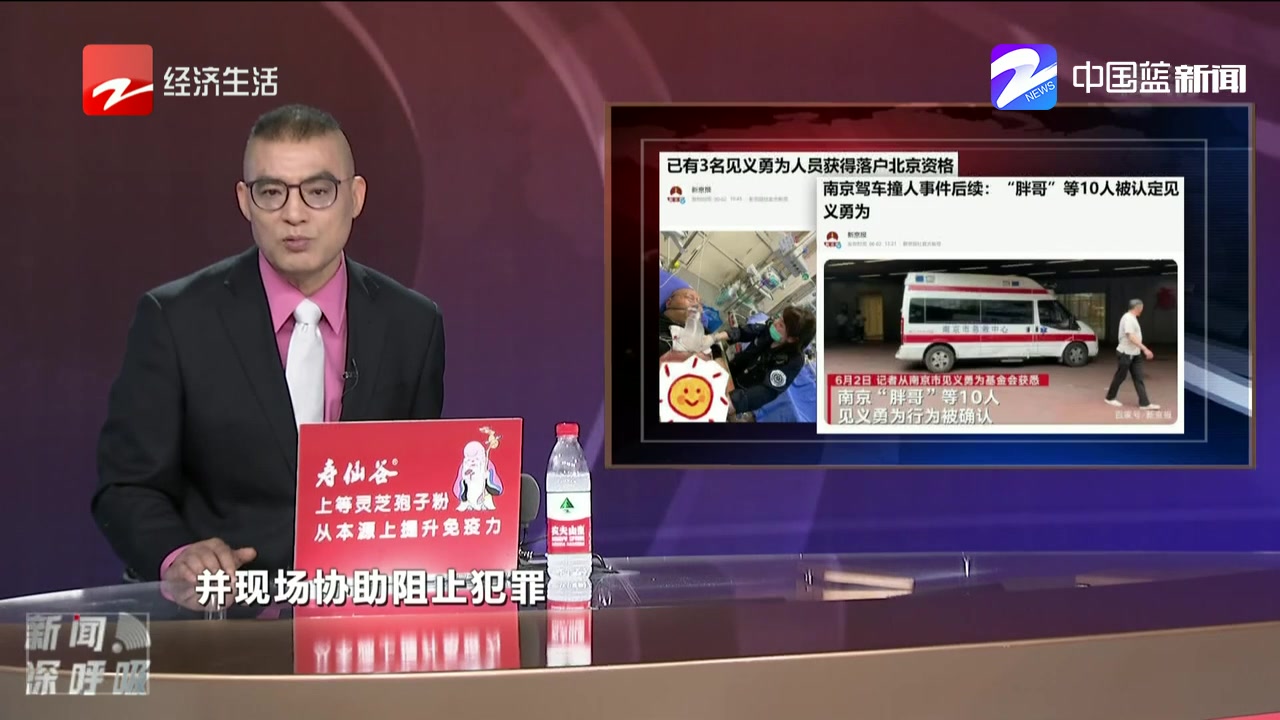 南京驾车撞人事件后续:“胖哥”等10人被认定见义勇为
