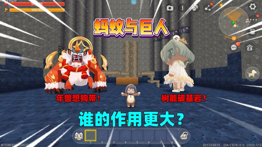 迷你世界:蚂蚁巨人生存!蚂蚁机智聪明巨人力大无穷,谁更厉害?