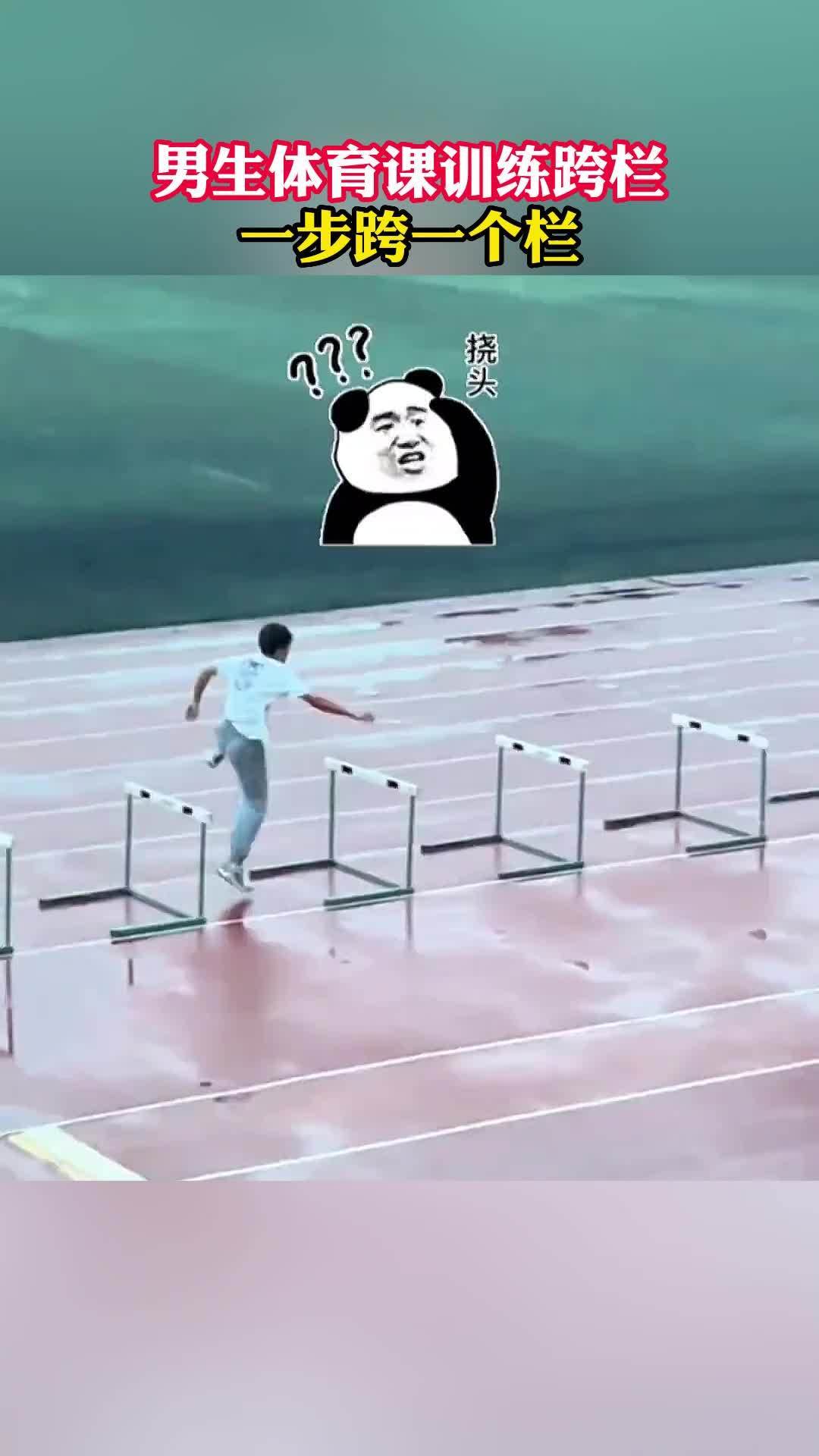 男生体育课训练跨栏,一步跨一个栏