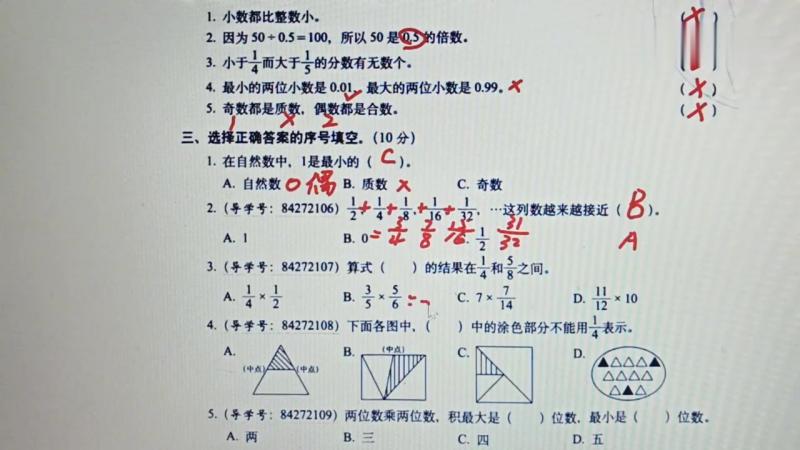 六年级数学总复习,数的认识与与运算4,分数小数知识点