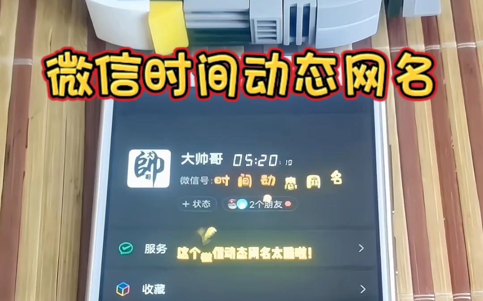 在某红书搜 微信动态网名怎么弄,动态网名怎么弄,动态网名设置,微信...