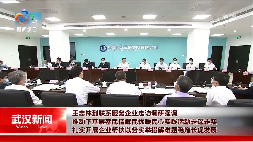 王忠林到联系服务企业走访调研强调以务实举措解难题稳增长促发展