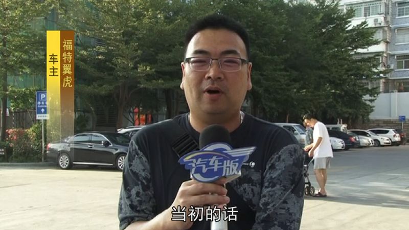 大家说车:福特翼虎车主真实声音谈优缺点 对高科技没有要求