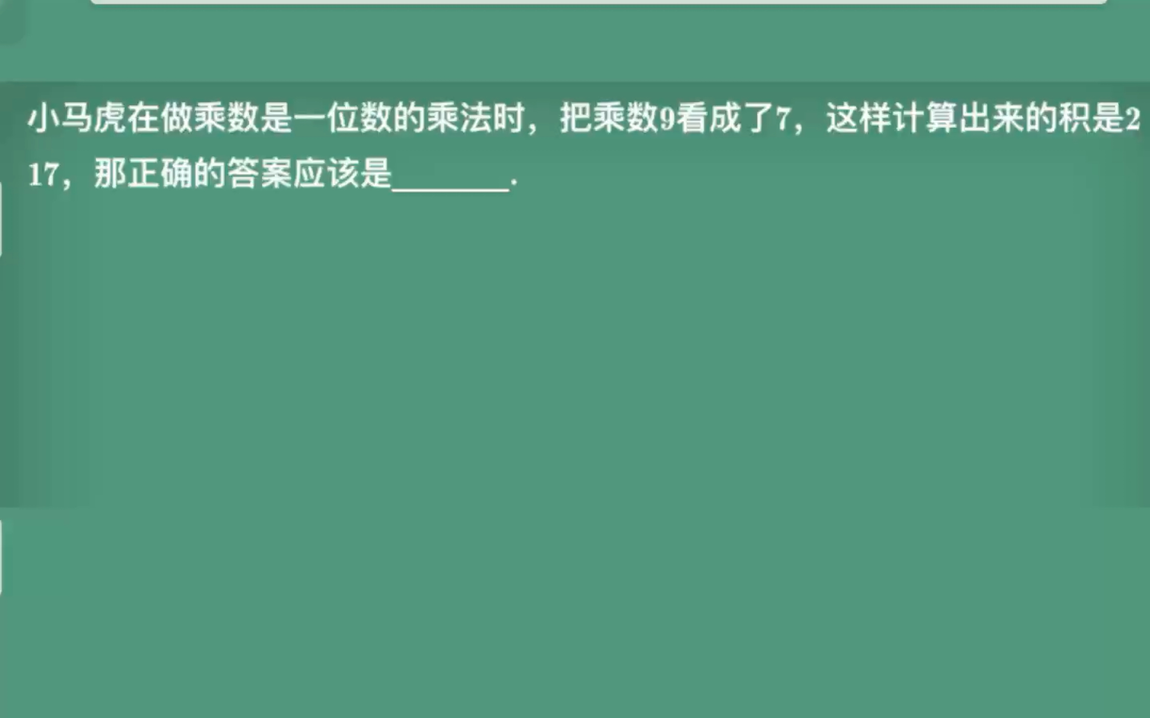 【易数学102】 017 小学数学思维训练,错中求对,将正确和错误的两个...