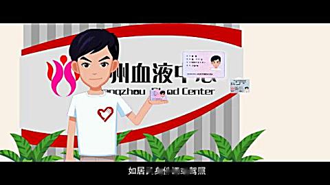 02-《无偿献血科普宣传片之成分血篇》