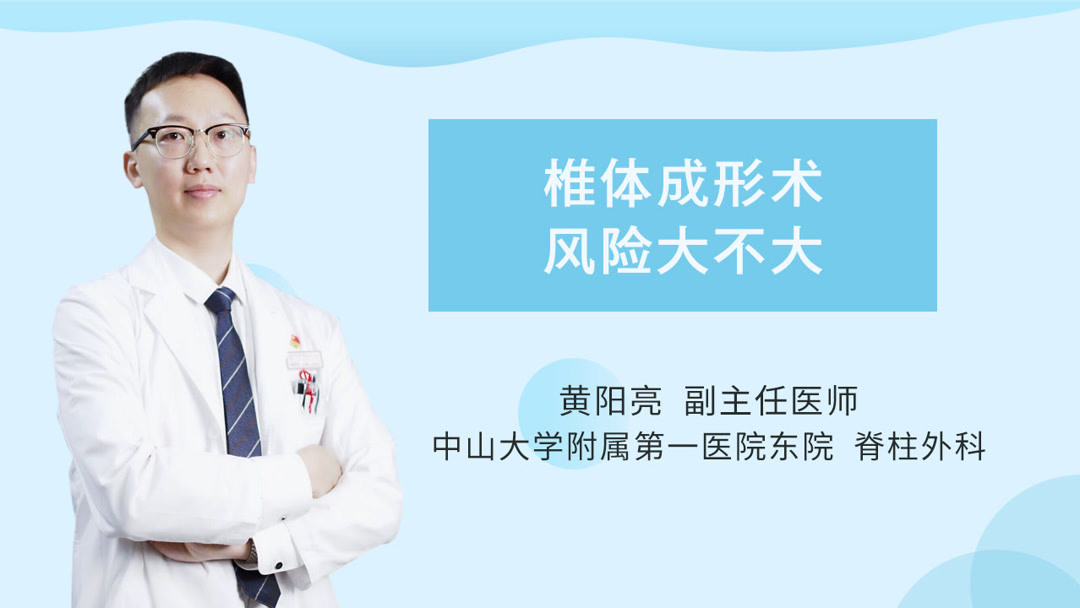 椎体成形术风险大不大