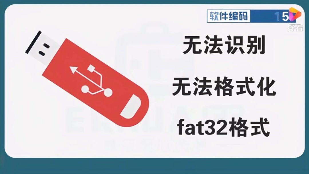 小巧且好用的U盘格式化工具,拯救你的U盘
