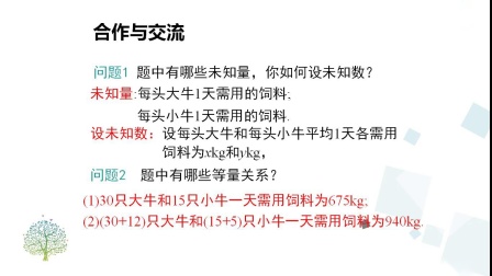 第八单元第4课时:实际问题与二元一次方程组1