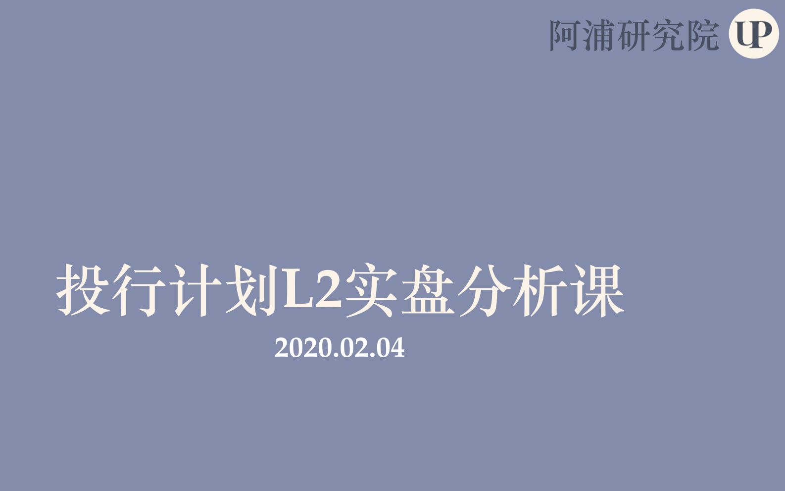 【美股投资课】实战分析Level2级别(无字幕)