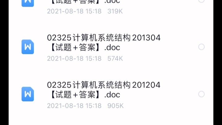 02325计算机系统结构历年真题及答案(只更新到2021年4月)