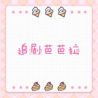 追剧芭芭拉 