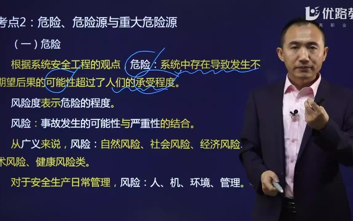 【李德顺】2021安全工程师备考《安全管理》精讲课 干货满满,强烈...