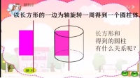 长方形旋转成圆柱体